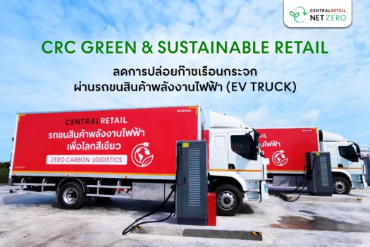 CRL and EV | Central Retail Logistics